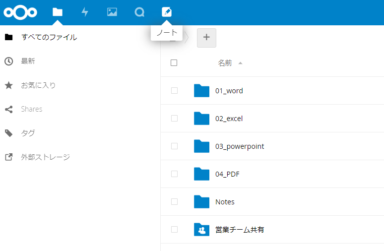 【Blog】Nextcloud のノート機能 | Nextcloud日本公式サイト