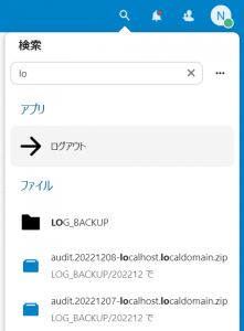 Nextcloud 25で追加された統合検索機能オプション | Nextcloud日本公式サイト
