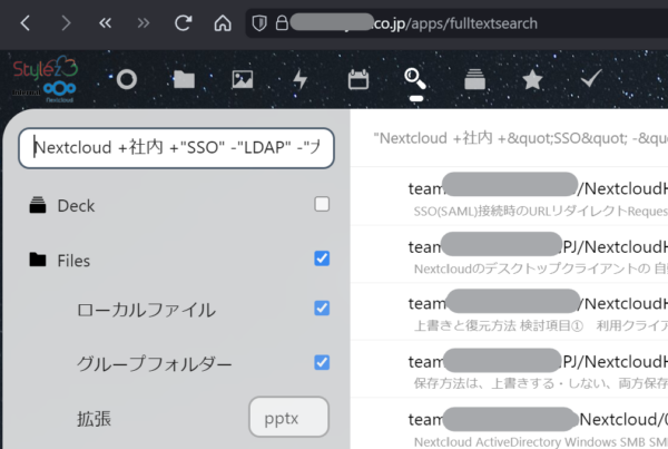 Nextcloudの全文検索機能と検索テクニック | Nextcloud日本公式サイト