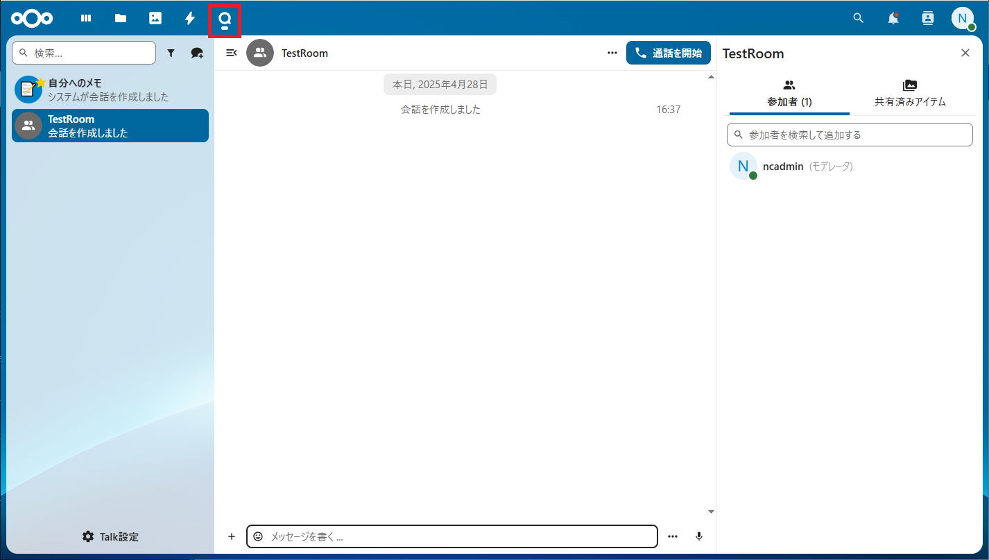 Nextcloud Talkの紹介とOSS版Talk HBPのインストール | Nextcloud日本公式サイト