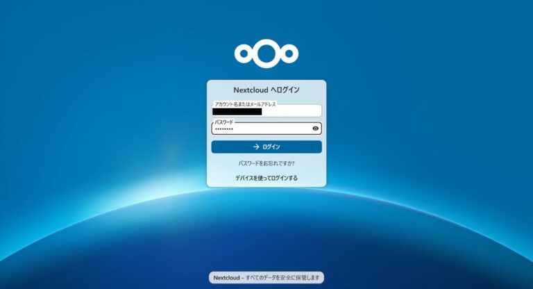 Nextcloudにおける二要素認証設定手順 | Nextcloud日本公式サイト